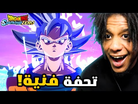 Dragon Ball Sparking Zero |  ! لعبة  دراغون بول سباركينغ زيرو تحفة فنية