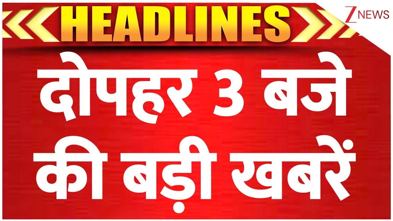 Superfast: दोपहर 3 बजे की बड़ी खबरें | A320 Family Aircraft | Vaishno ...