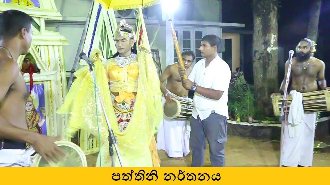Paththini Dance Sri Lankan Traditional Dancing Culture Festival පත්තිනි ...