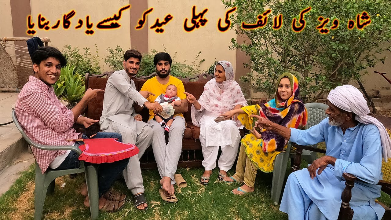 Shahwaiz Ki Life Ki First Eid Mintoo family Nay Kesy Celebrate Ki ...