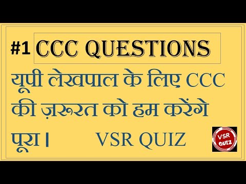 [ CCC QUIZ ] CCC Question Series || CCC MCQ By (VSR QUIZ) - YouTube
