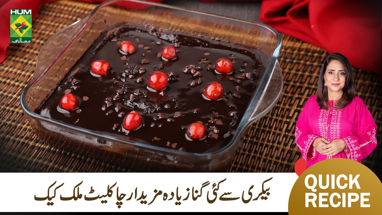 Microwave Chocolate Milk Cake Recipe By Chef Rida Aftab | Quick Easy ...