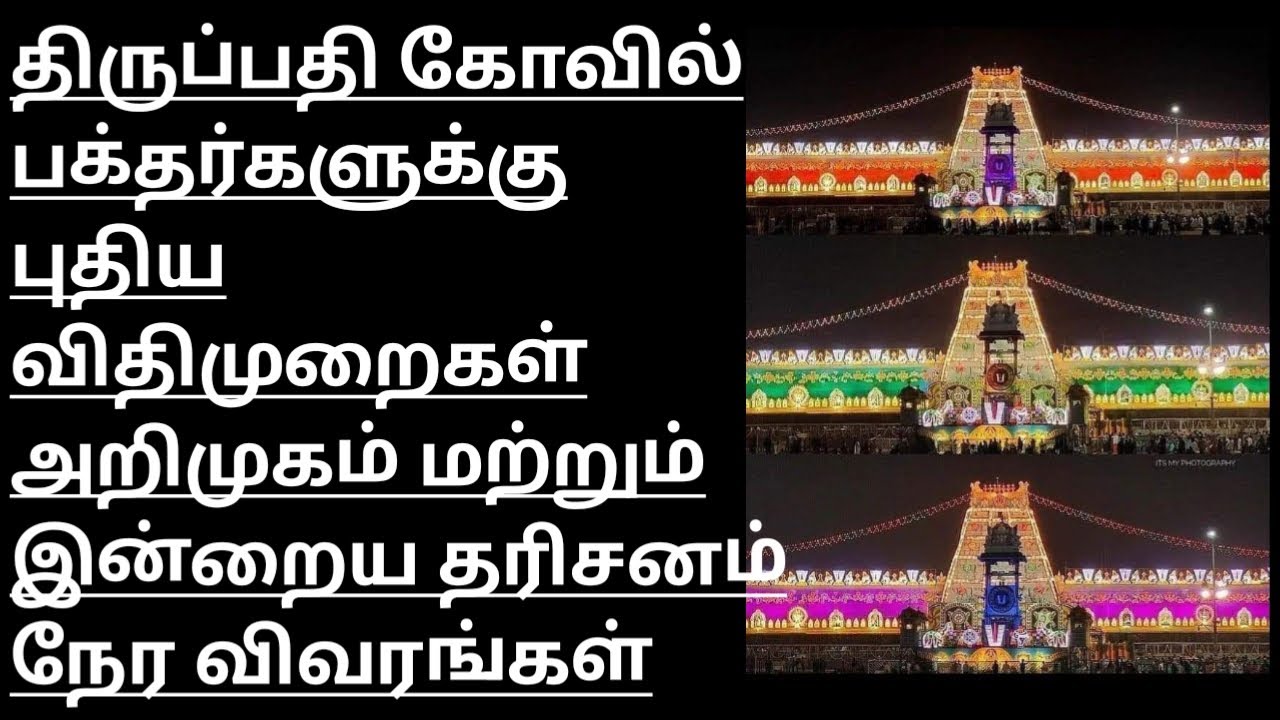 Tirumala Today Latest News Updates | TTD News Today | TTD Today Latest ...