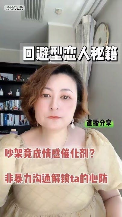回避型恋人秘籍——吵架竟成情感催化剂?非暴力沟通解锁ta的心防 伴侣 感情 情感 回避型依恋 恋爱技巧 自尊心 爱情指南 间歇性强化 依恋风格 人格解離 恋爱技巧 回避
