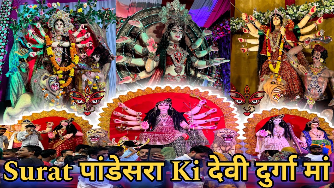 Surat Pandesara ki Devi Durga | Maa Durga Darshan 2024 | Surat Ki Maa ...