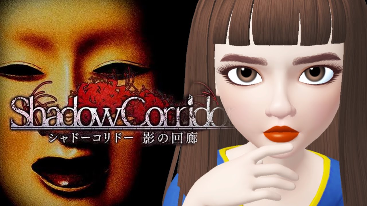 【ShadowCorridor】今日もがんばります#2 - YouTube