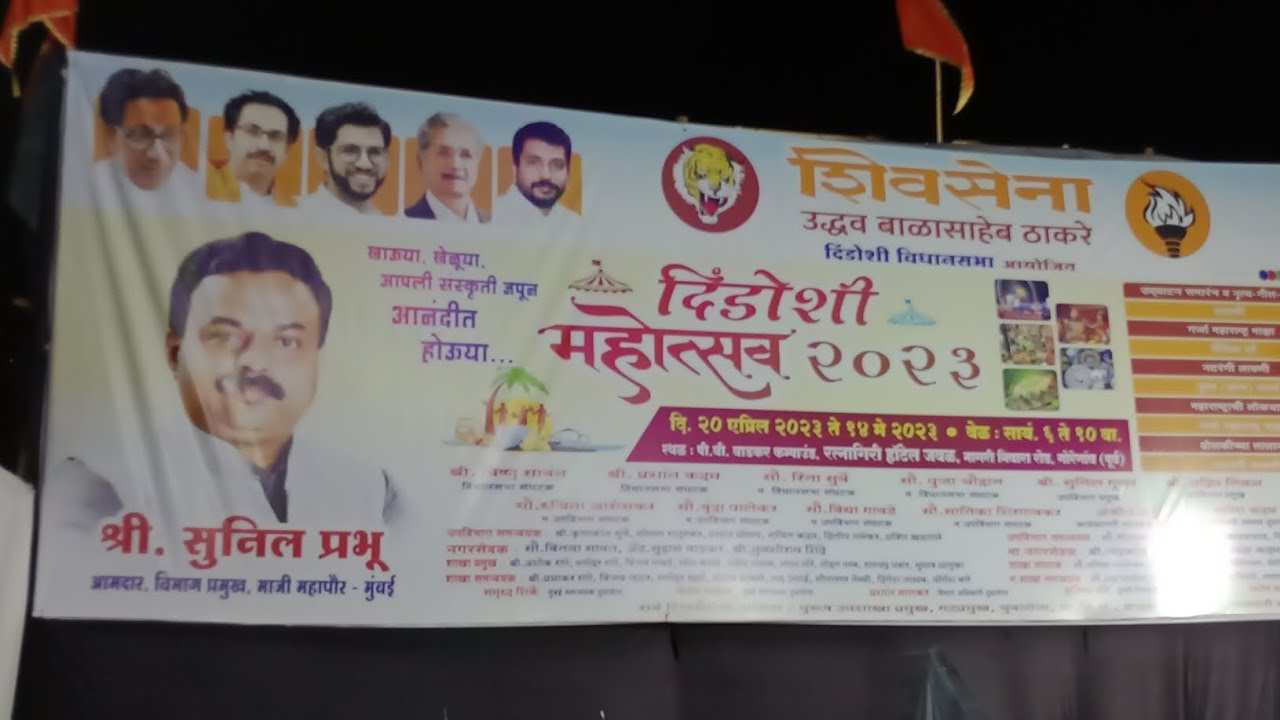 दिंडोशी महोत्सव | Dindoshi Mahotsav | Mela | YouTube Video | S for ...