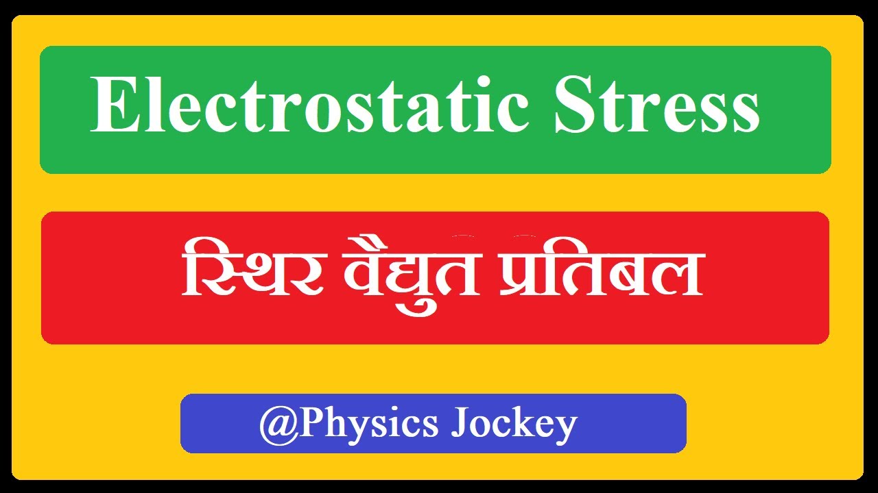 Electrostatic Stress | स्थिर वैद्युत प्रतिबल | BSc 3rd Sem | Physics ...