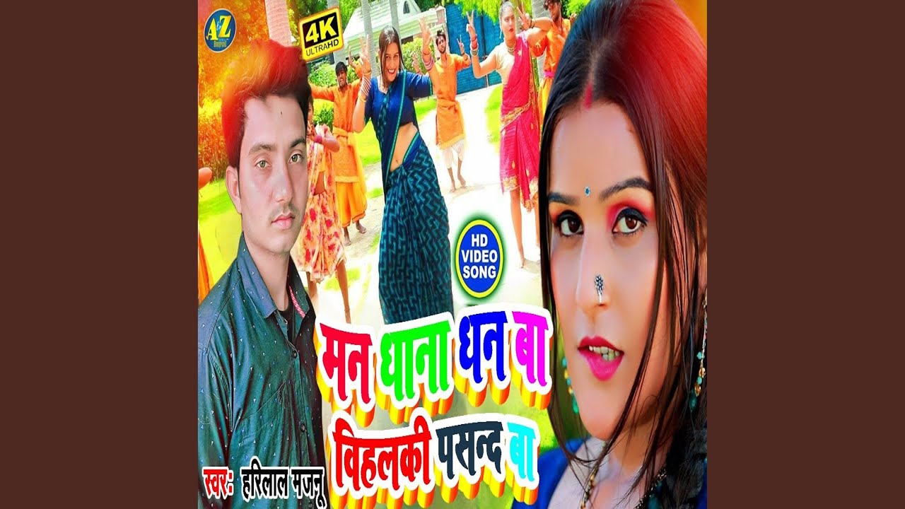 Man Dhana Dhan Ba Bihalki Psand Ba - YouTube