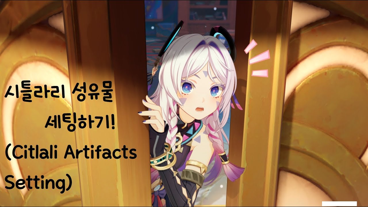 [원신] 시틀라리 성유물 세팅 71일차~80일차 ([Genshinimpact] Citlali Artifacts day71 ...