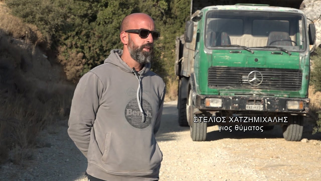 ΣΑΜΟΣ: ΤΟΥ ΕΣΤΗΣΑΝ ΦΟΝΙΚΟ ΚΑΡΤΕΡΙ ΜΕΣ ΣΤΗ ΝΥΧΤΑ - Ο ΓΙΟΣ: ΤΟΝ ΕΙΧΑΝ ...