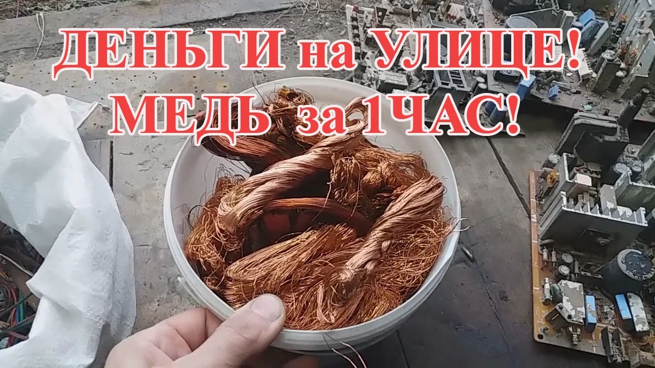 МЕДЬ КОТОРАЯ, НИКОМУ НЕ НУЖНА! - YouTube