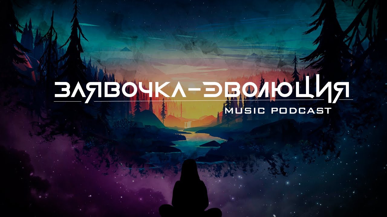 Заявочка Эволюция | Популярные песни | Aplus FM - YouTube