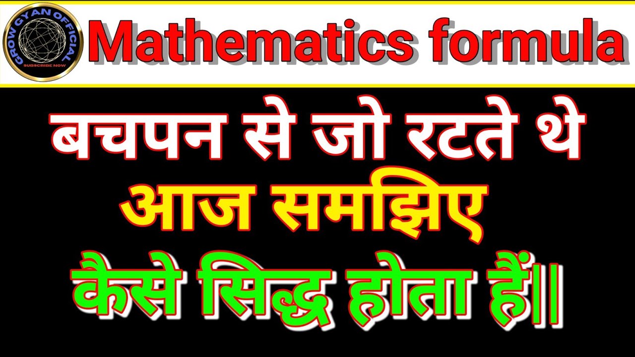 How to Prove Algebra Formula | formula kaise banaye| a plus b ka whole ...