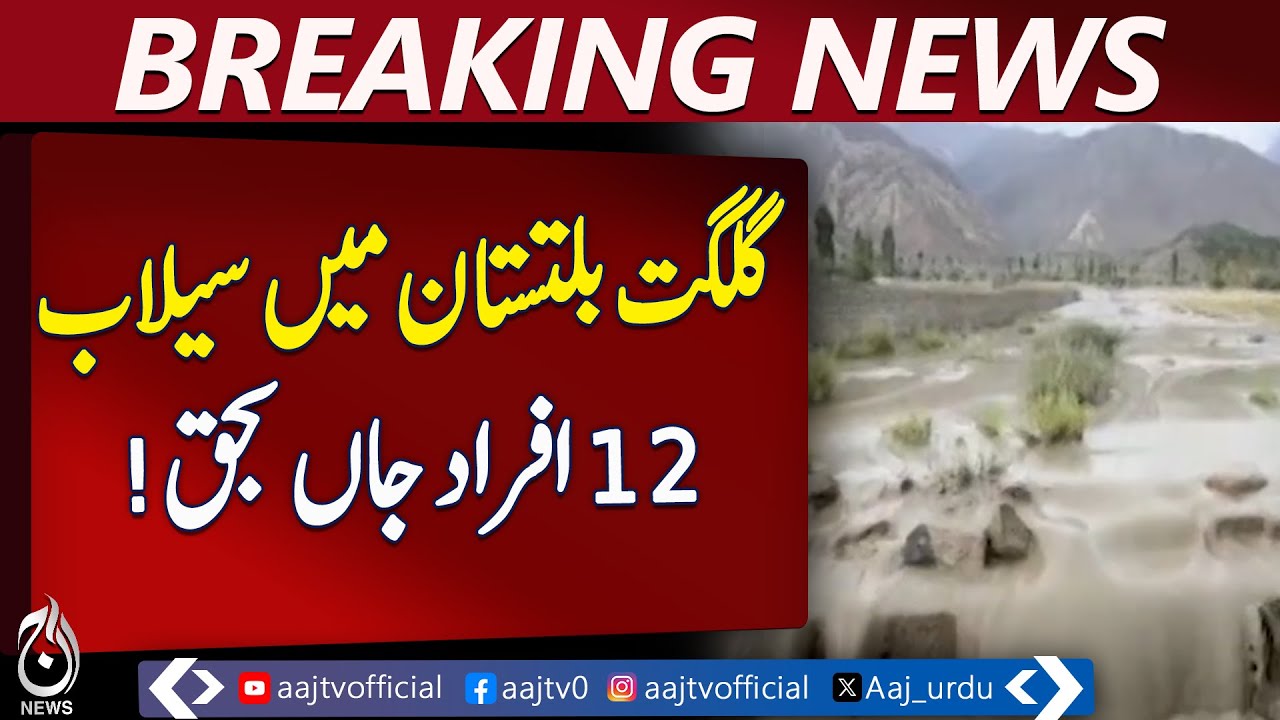 Gilgit-Baltistan Floods Claim 12 Lives, Relief Ongoing - Pakistan News - Videos - Aaj English TV