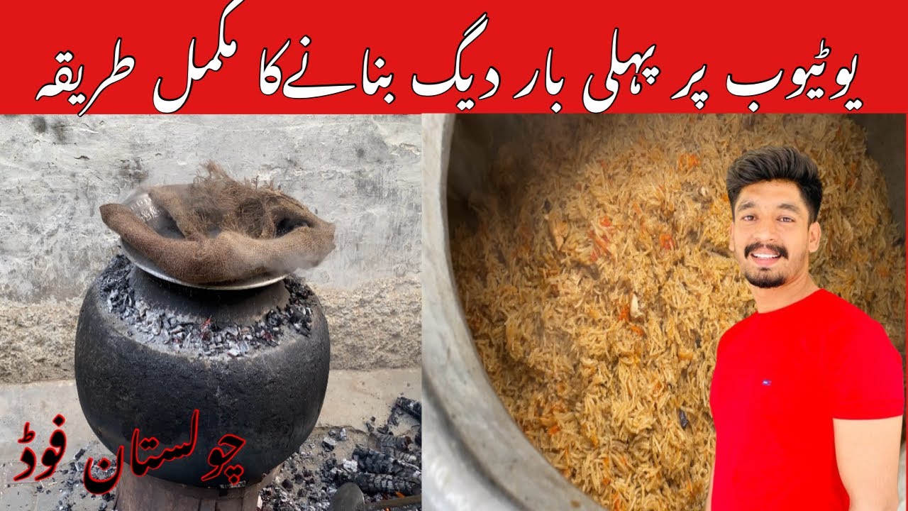 Chicken Biryani Daig Bananay ka sab sa Best Tarika | Best Daig Biryani ...