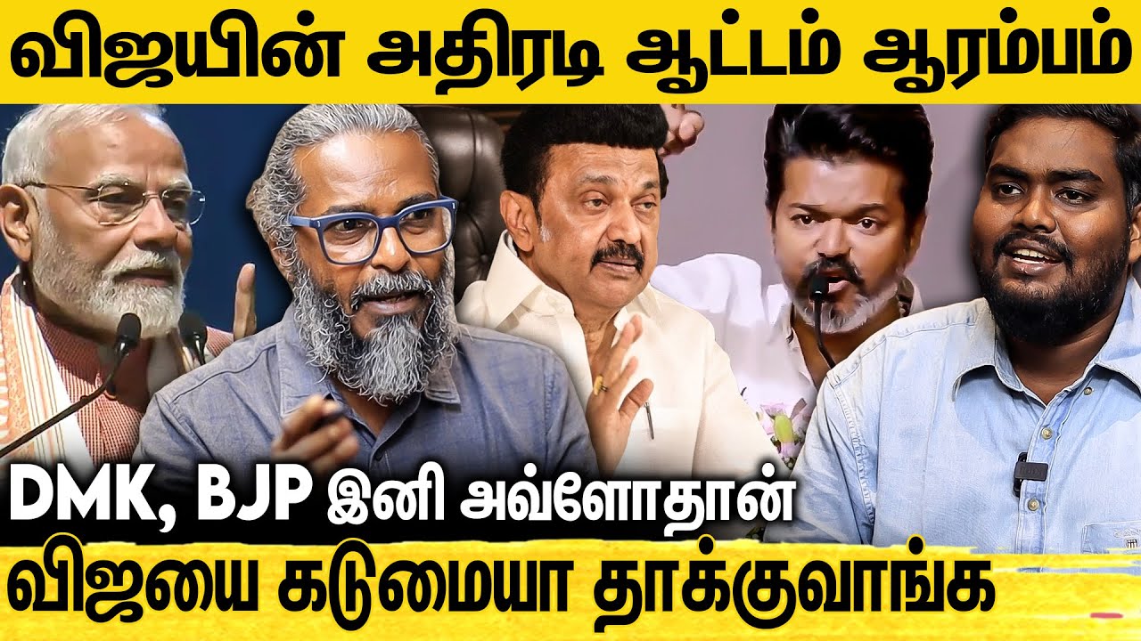 அடுத்து விஜய் வேங்கைவயலுக்கு போறாரு.. மக்கள் ஆதரவு அவருக்குத்தா - Red ...