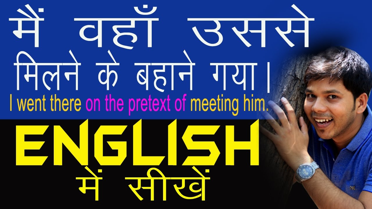 HOW TO USE ON THE PRETEXT OF IN ENGLISH - YouTube