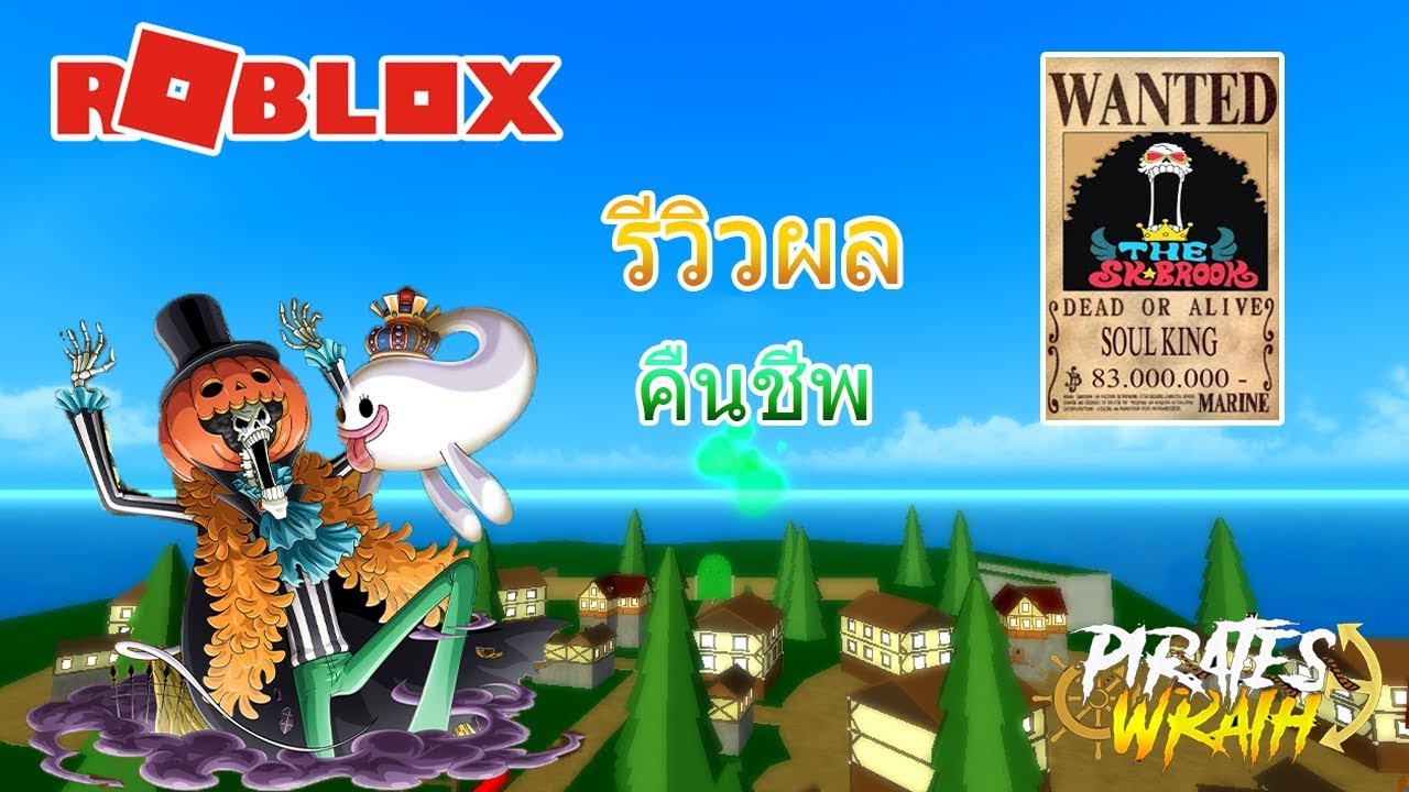 Roblox : One Piece Pirates Wrath รีวิว ผลโยมิ โยมิ !!!!!! - YouTube