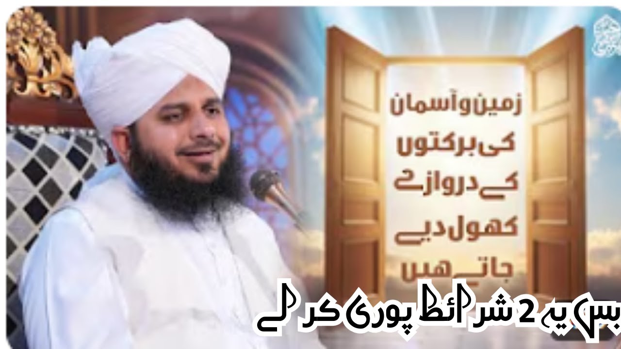 Bas Ya 2 kam Kr Lo Zameen O Asman Ka Darwaza Tumahara Lia Khol Dya Jaya ...