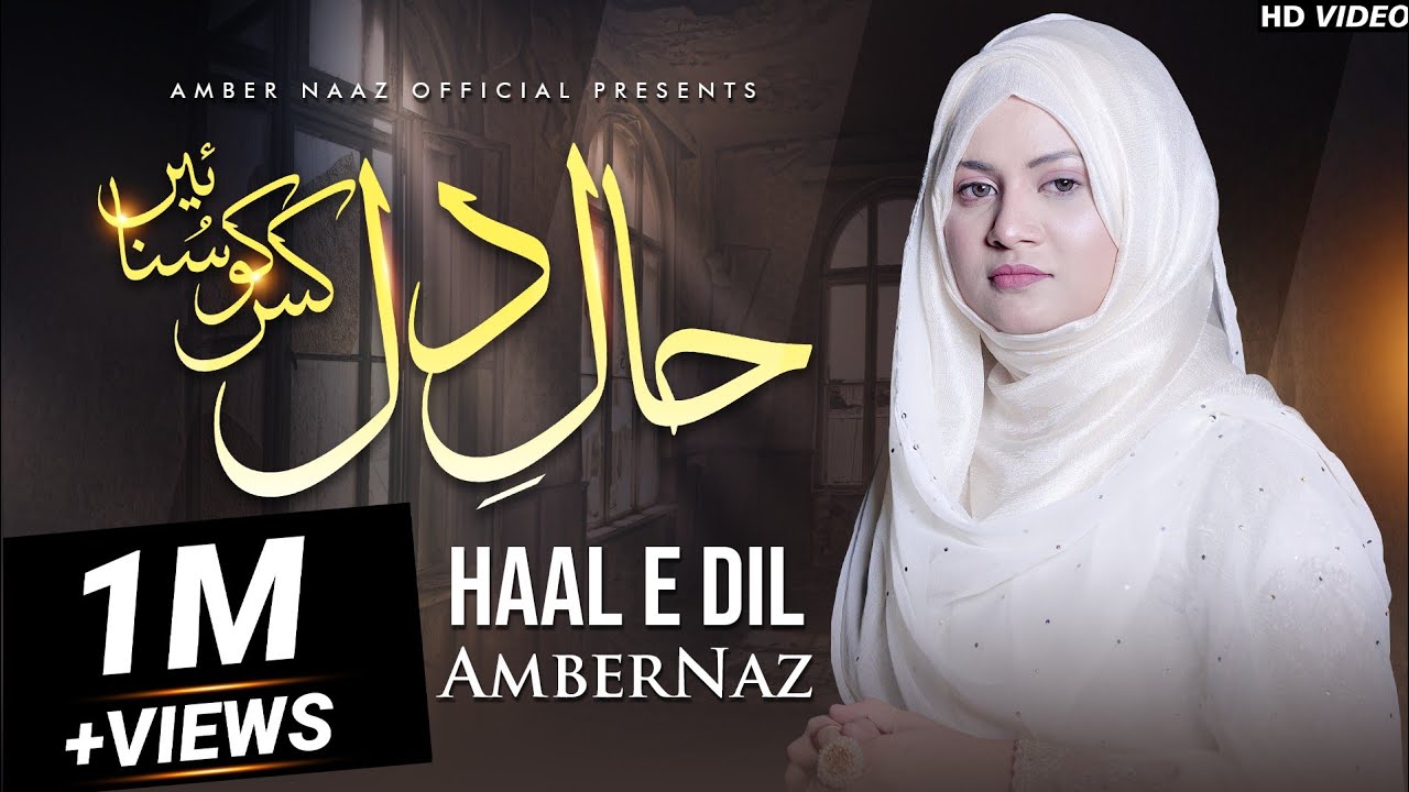 Haal e Dil Kis Ko Sunain - New Heart Touching Naat - Full HD Video ...