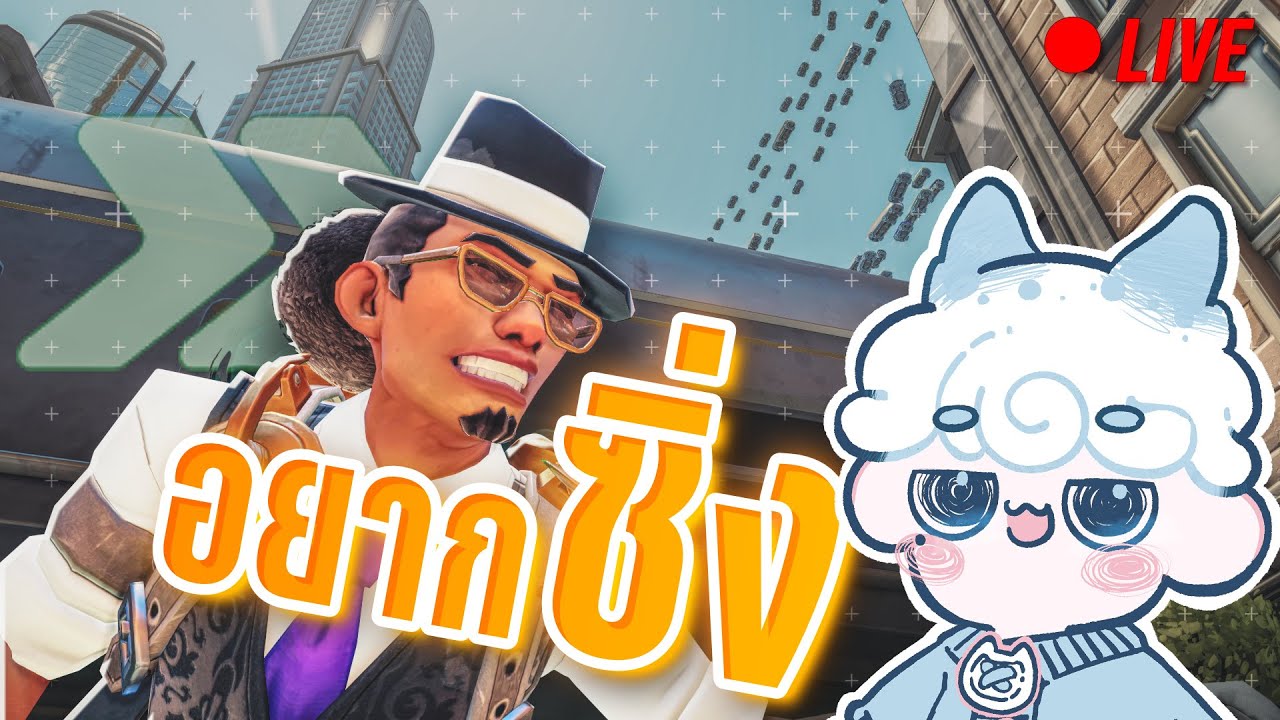 ☁️ซีซั่นใหม่มีอะไรแจ่มๆบ้างนะ | OW2 🔴LIVE #158 - YouTube