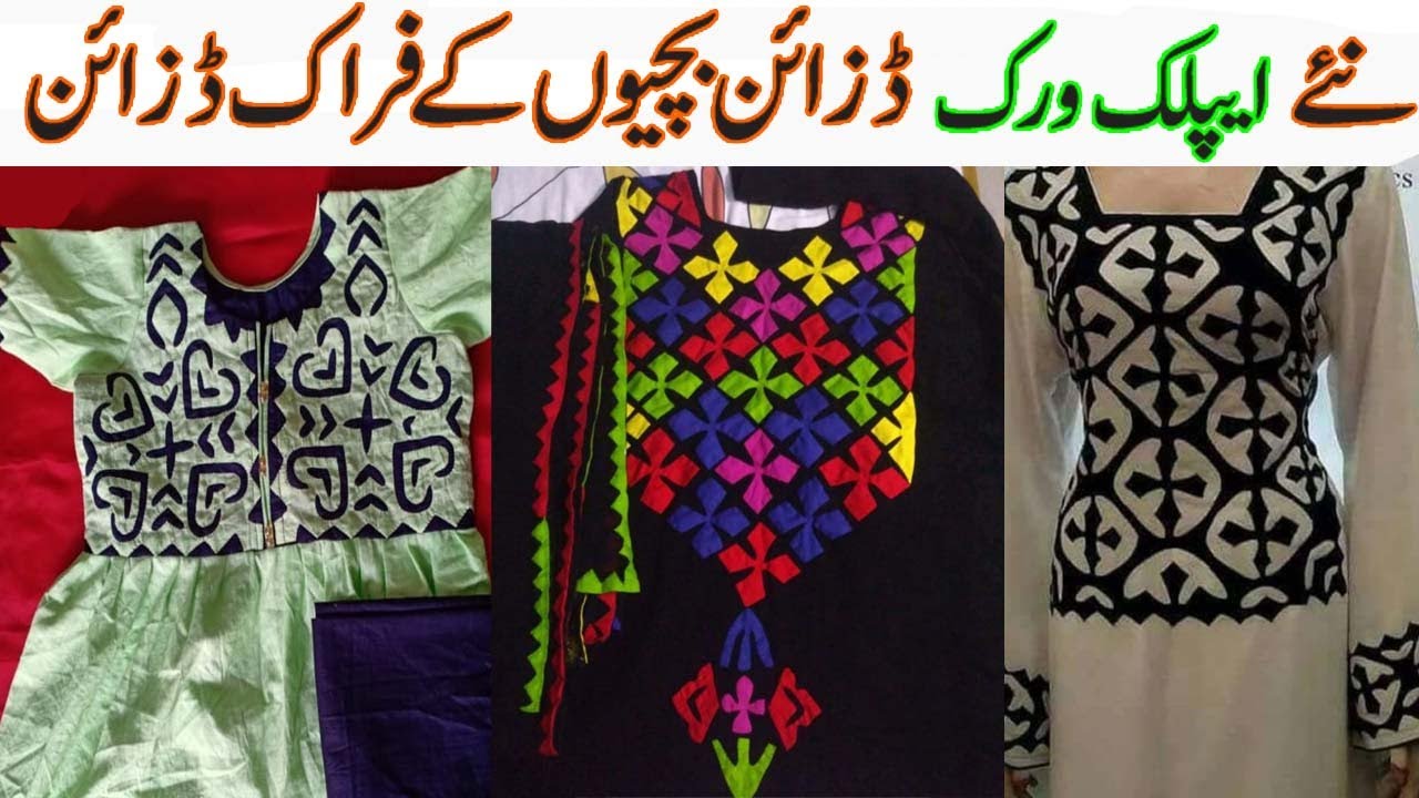 Sindhi Applic Work|New Applic Frock Designs For BabyGirl - YouTube