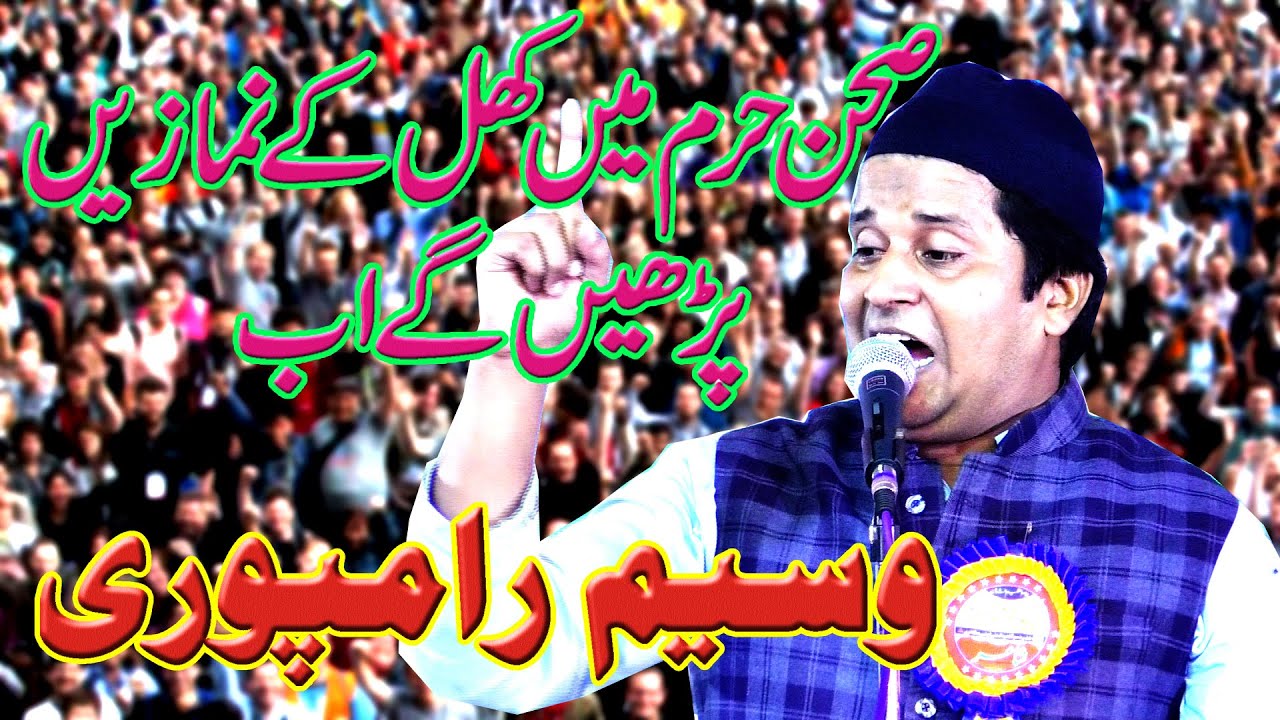 Waseem Rampuri | Heart Touching New Naatﷺ | Islamic Release On Azmi ...