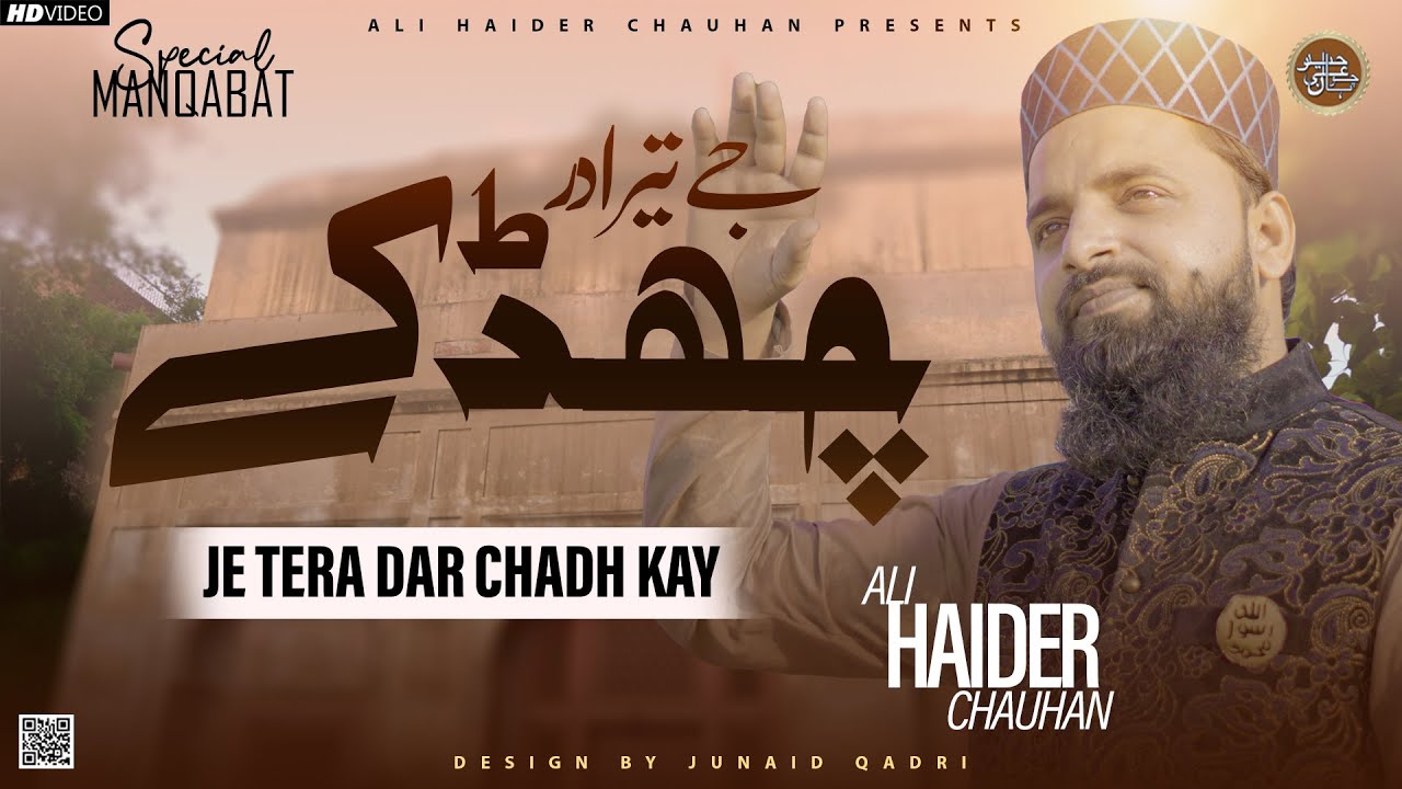 Je Tera Dar Chad Ke | New Manqabat Baba Fareed 2023 | Ali Hyder Chohan | #babafaridganjshakar ...