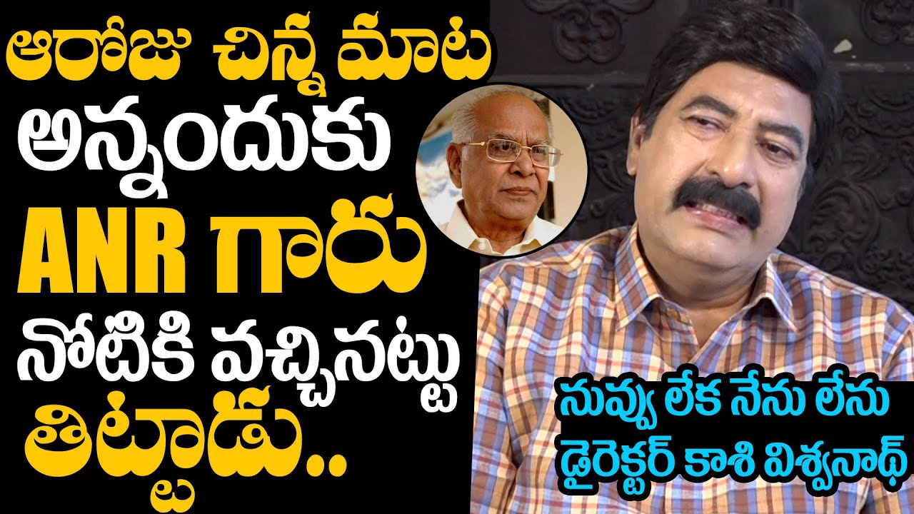 Director and Actor Kasi Viswanath About ANR Words | Exclusive Interview ...