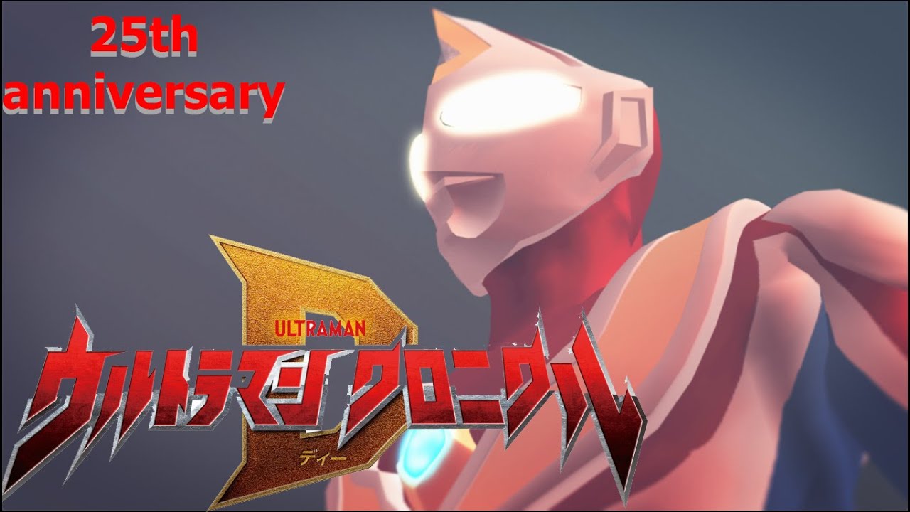 【MMD】25th anniversary Ultraman Dyna Theme lyrics - YouTube