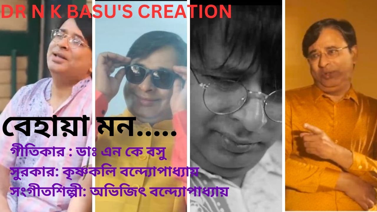 New release Bengali Song March 2024বেহায়া মন Behaya Mon,Narayan ...