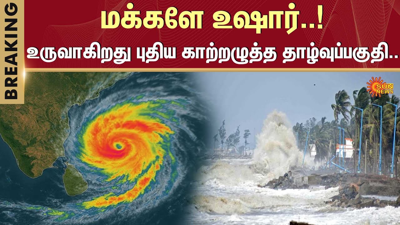 Heavy Rain Alert | TN Rain | Northeast Monsoon | Cyclone | Weather ...