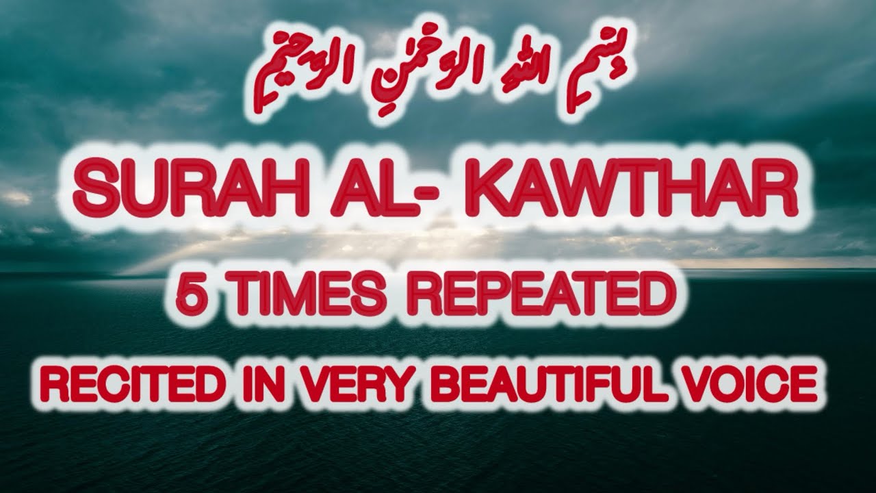 Recite of surah kausar in very beautiful voice | Surah Al Kausar 5 ...