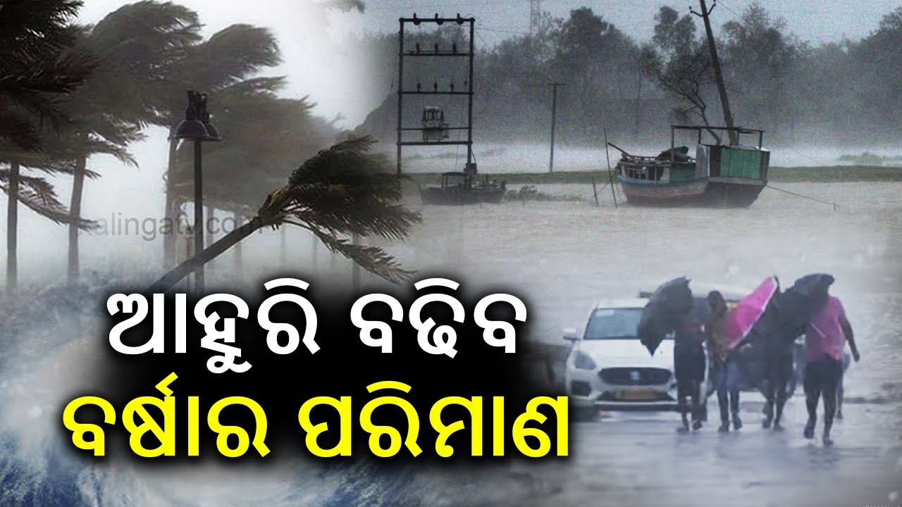 Cyclone Dana: Extremely Heavy Rains to Soak Paradeep || Kalinga TV ...