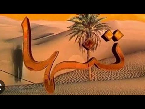 tanha title song ptv old drama پھر بھی ہر اک شخص تنہا