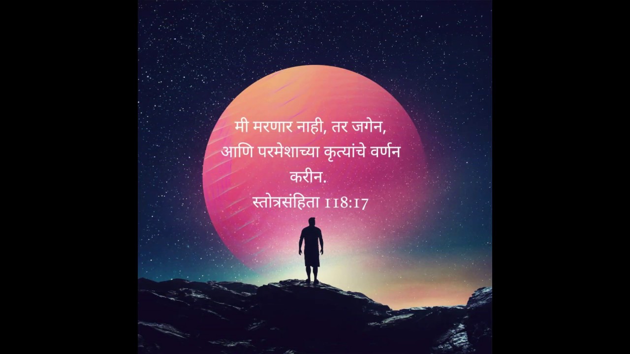 BIBLE VERSES IN MARATHI FOR HEALING bible-verses-in-marathi-for-healing