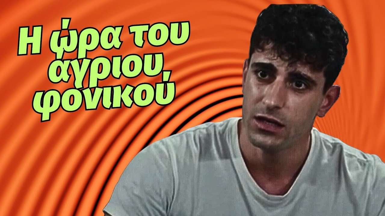 Η γη της ελιάς spoiler - Η ώρα του άγριου φονικού - YouTube