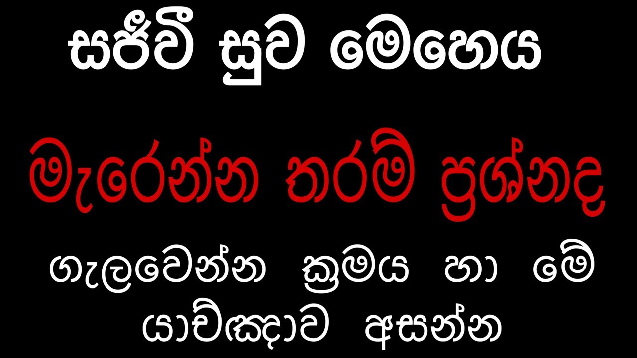 සුව මෙහෙය.2023:11:11 pastor lakitha rajapaksha 0770492620 - YouTube