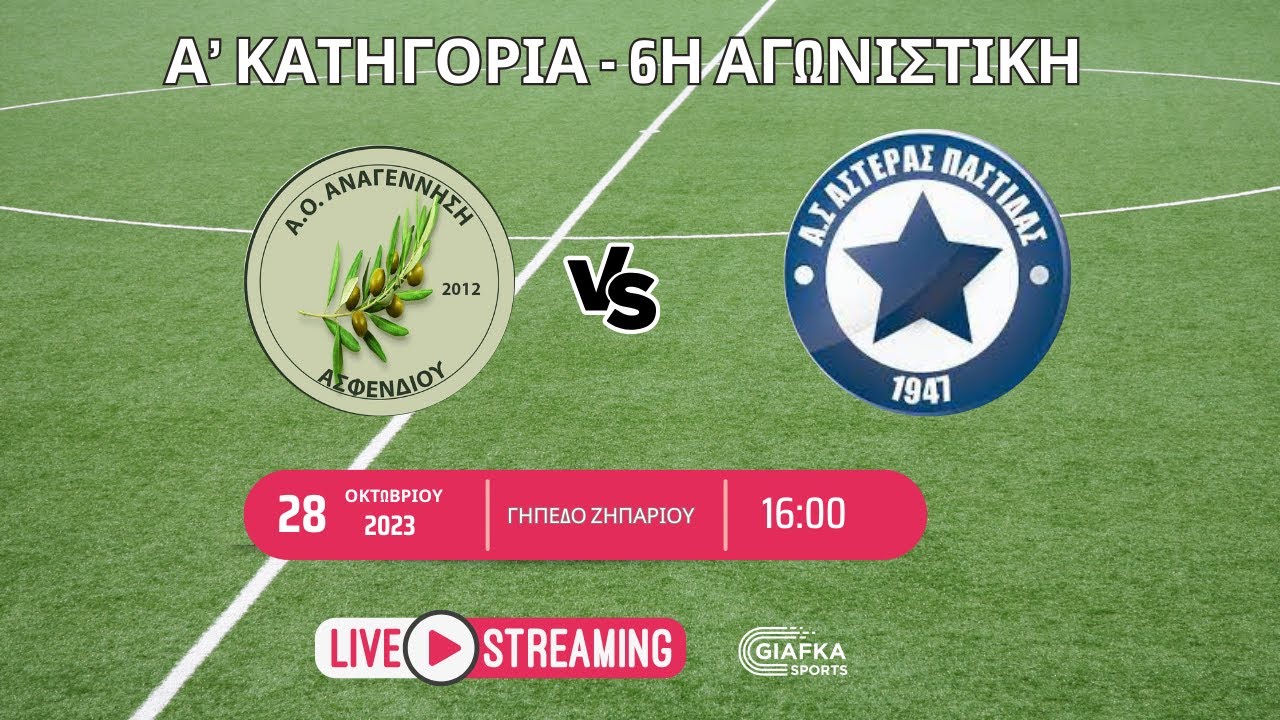 Live Streaming: Αναγέννηση Ασφ. - Αστέρας Παστίδας 2-1 | 6η αγωνιστική ...