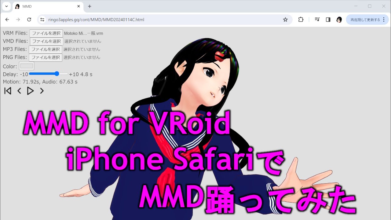 MMD for VRoid iPhone SafariでMMDモーション WAVEFILE 踊ってみた - YouTube