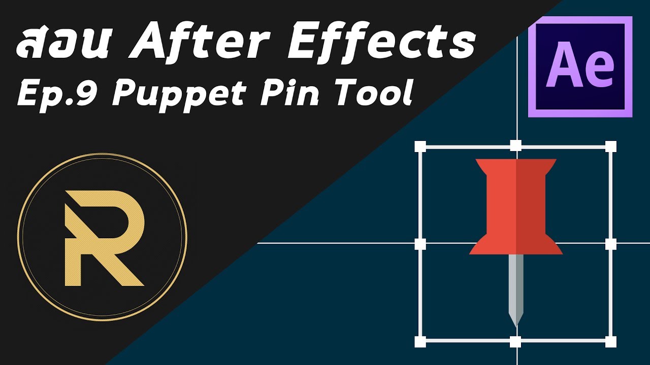 สอน After Effect Ep.9 | Puppet Pin Tool | by Flare Motion - YouTube