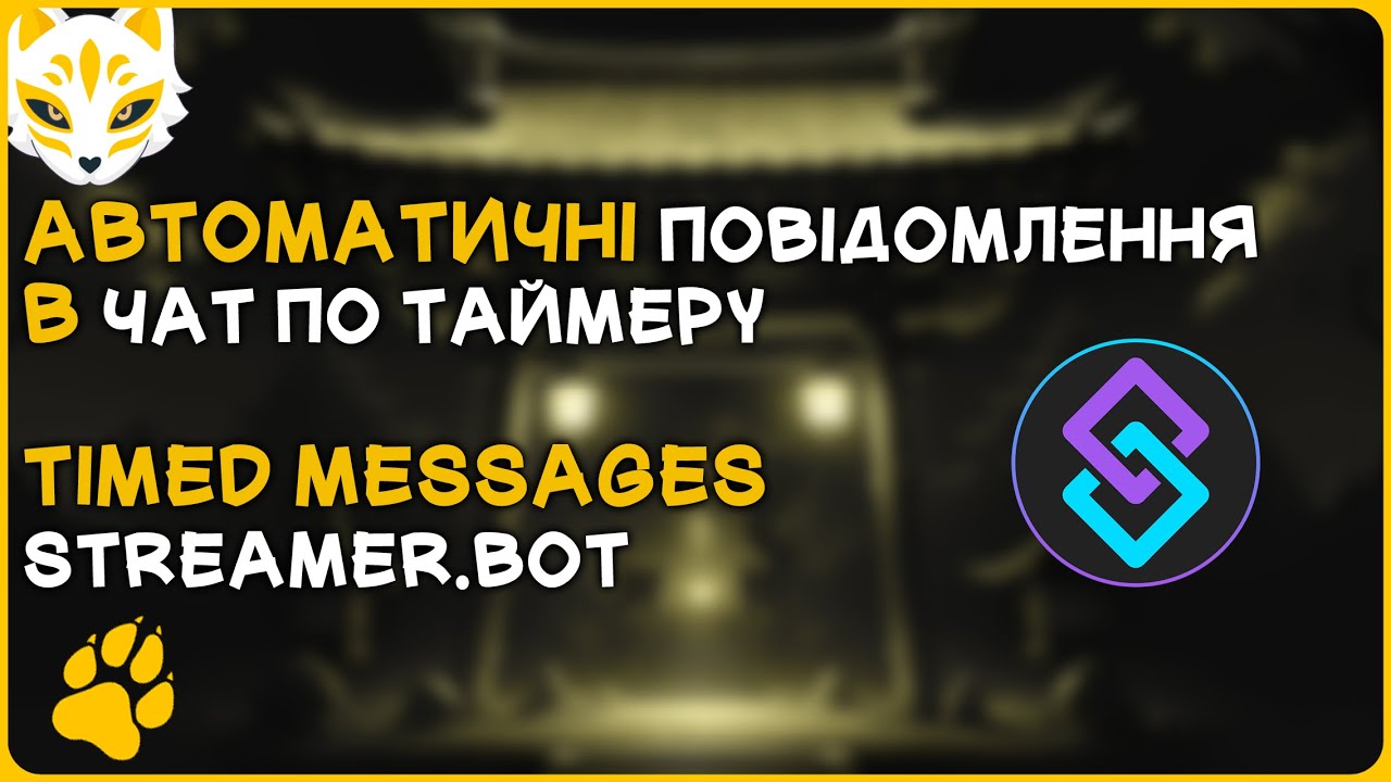 💬⏰ Автоматичні повідомлення в чат по таймеру - Timed Messages у Streamer.bot 🤖 - YouTube