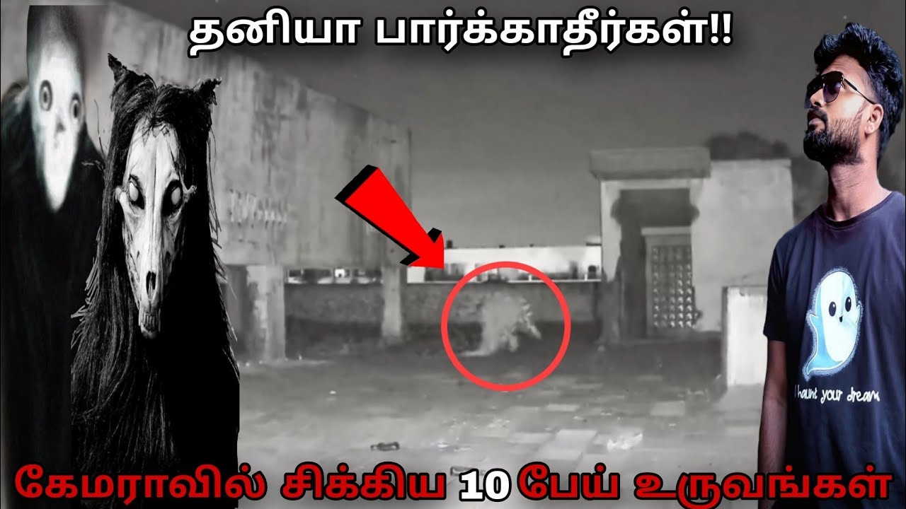 TOP 10 GHOST CAUGHT ON CAMERA 💀 || @SimplySarath || @simplyhari1307 ...