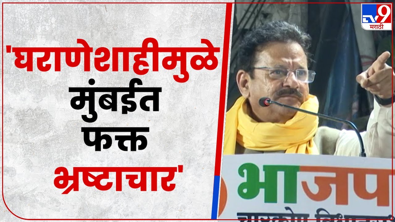 Yogesh Sagar Speech : मुंबई महापालिकेत घराणेशाहीमुळे भ्रष्टाचार - YouTube