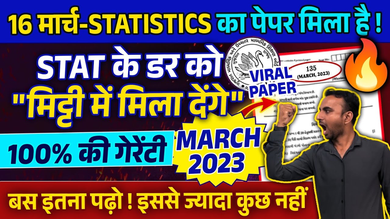 March 2023 ધોરણ 12 આંકડાશાસ્ત્ર | Stat Board Exam IMP Question ...
