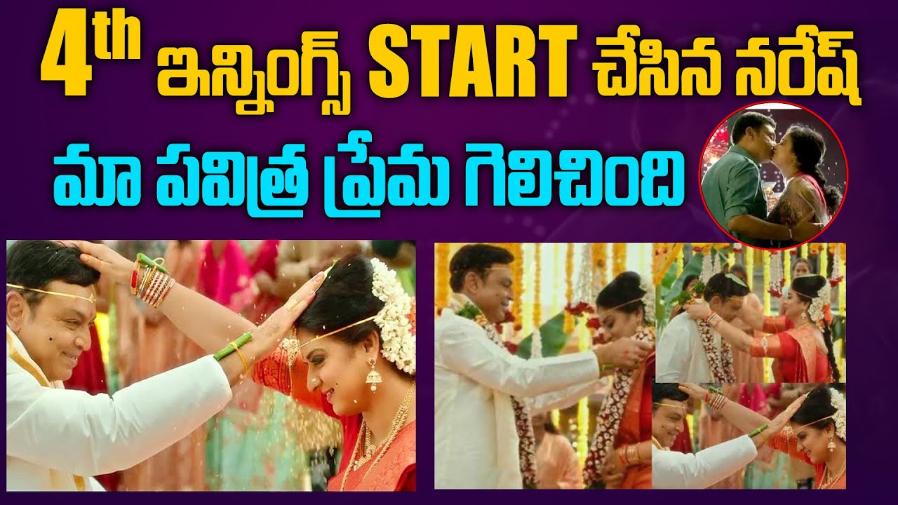 Naresh - Pavitra Lokesh Wedding Video | Naresh & Pavitra Marriage ...
