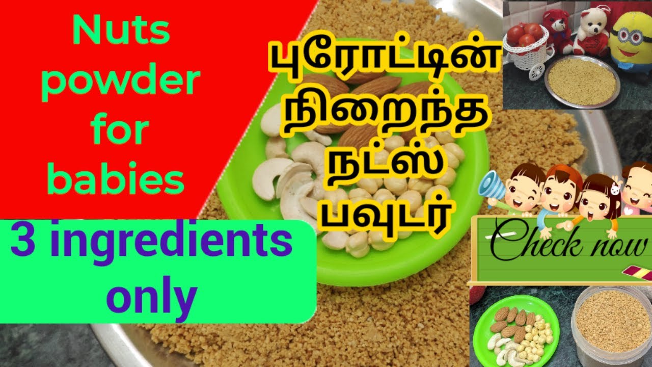 nuts powder for babies/Weight gaining protein powder for babies/easy ...