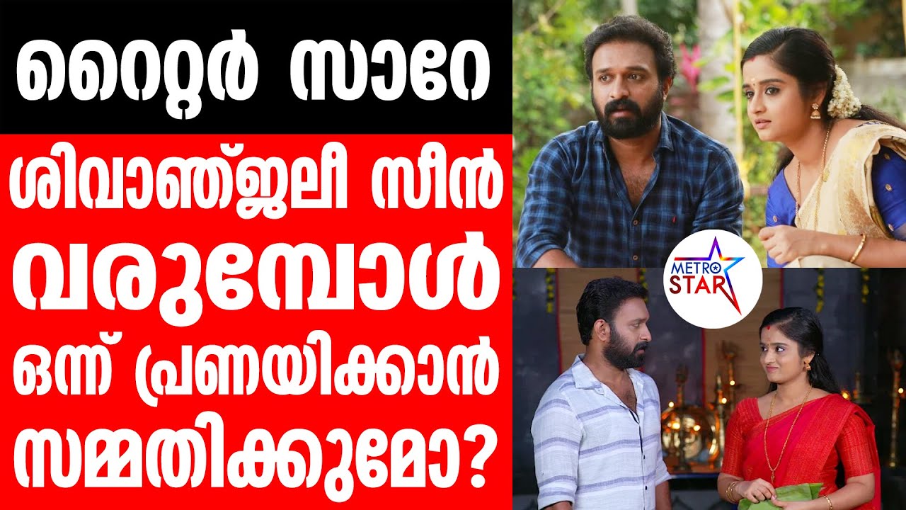 Santhwanam Serial Special| About Shivanjali Romance Seen - YouTube