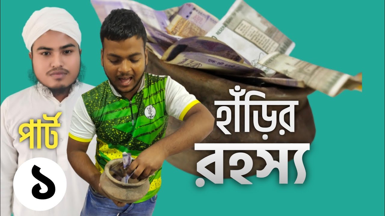 "Dhonno Sompod Harir Rohosso" New Short Flim || HD || Natok 2023 - YouTube